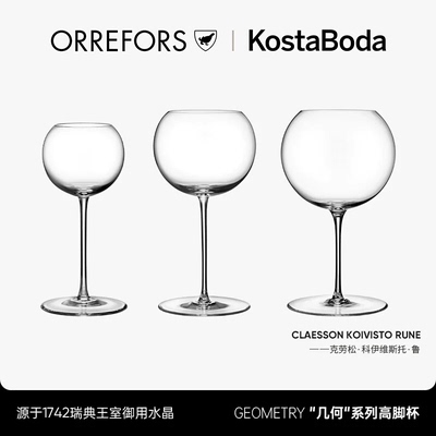 Orrefors瑞典水晶玻璃高脚红酒杯