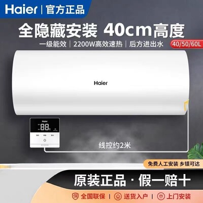 海尔ES50H-L5N01 全隐藏热水器电家用50升L隐藏式线控速热卫生间