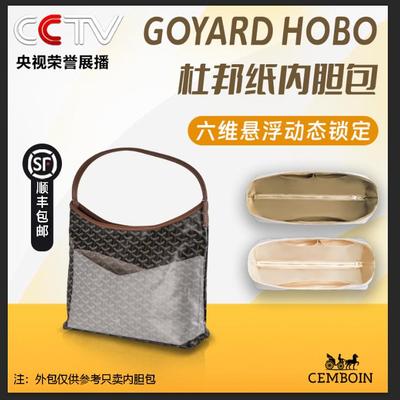 适用戈雅内胆包hobo包杜邦纸内衬