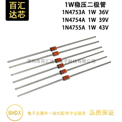 1W稳压二极管 1N4753A 1N4754A 1N4755A 直插玻璃管 36V 39V 43V