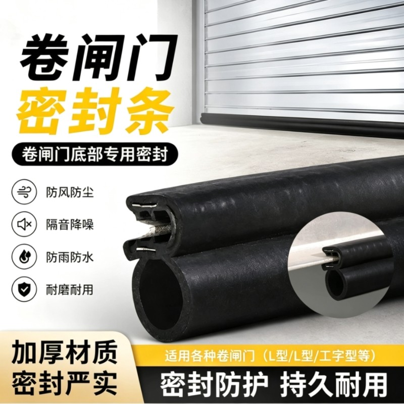 车闸门卷帘门底部密封条防鼠卷闸门下防水条挡水条防尘密封胶条边