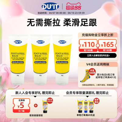 澳洲进口DU'IT足膜护足霜50g*3 脚后跟干裂滋润保湿去角质死皮
