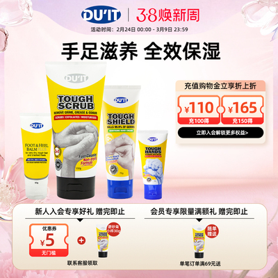 澳洲DU'IT足膜足霜50g+磨砂膏150g+抑菌护手霜75g+经典手膜30g