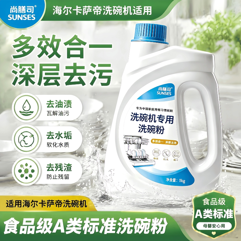 a类食品级洗碗粉海尔卡萨帝洗碗机专用洗涤剂盐块耗材清洁剂套装