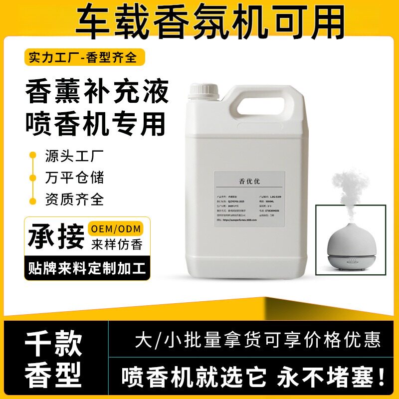 车载自动香薰喷雾机补充液喷香机精油水性酒店卫生间净化空气家用