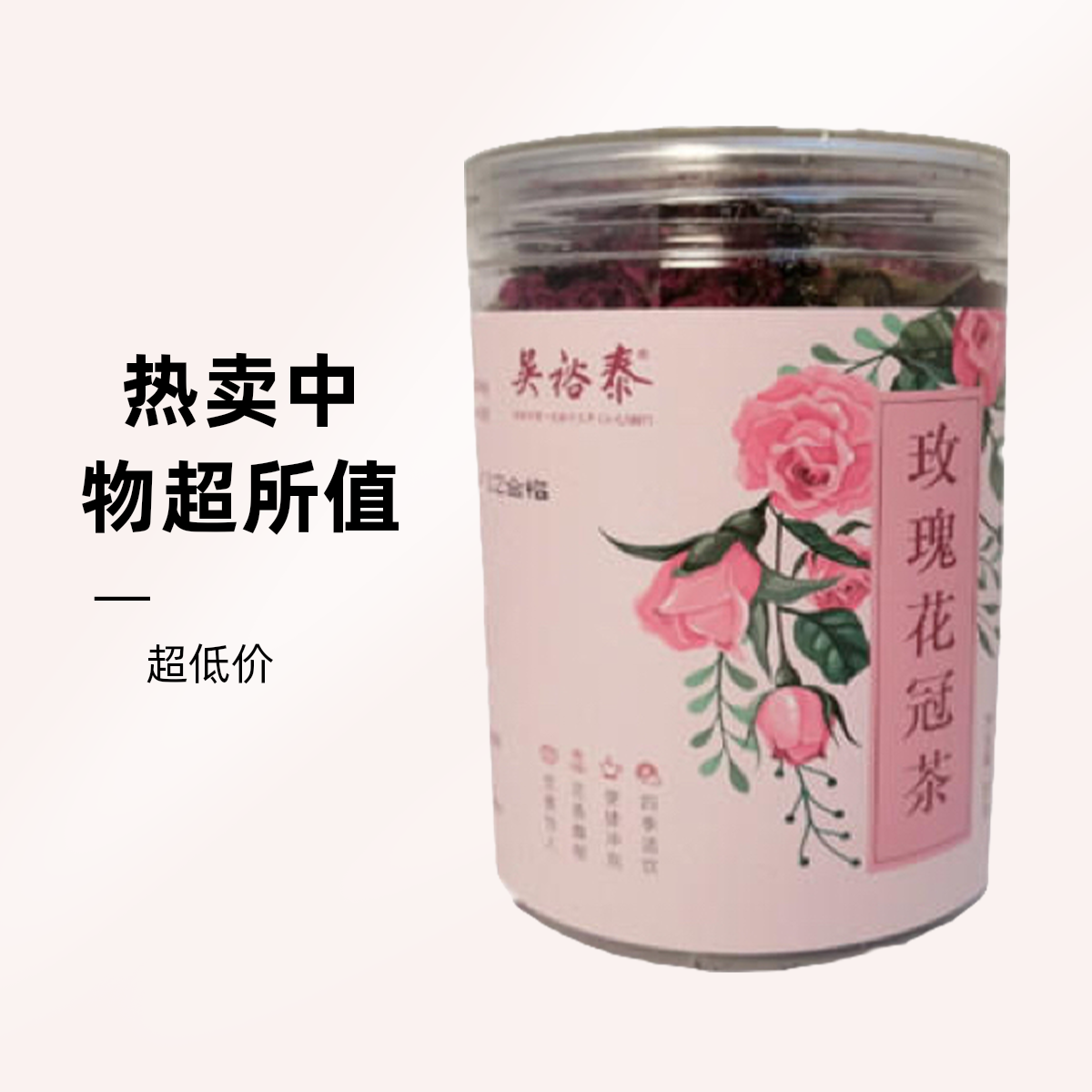 老字号吴裕泰平阴玫瑰花冠黄山黄菊代用茶教师节礼物茶礼花草茶