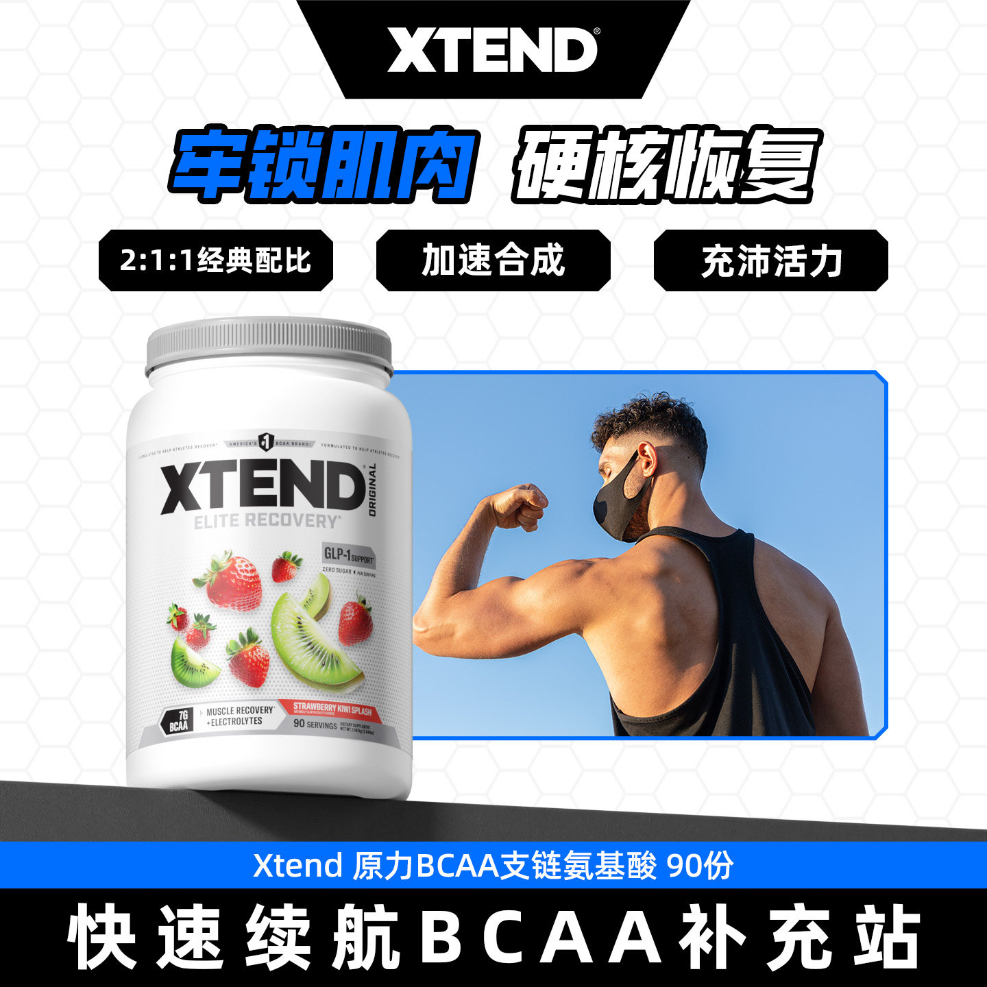 Xtend支链氨基酸bcaa带电解质谷氨酰胺eaa健身补剂蛋白粉非肌酸