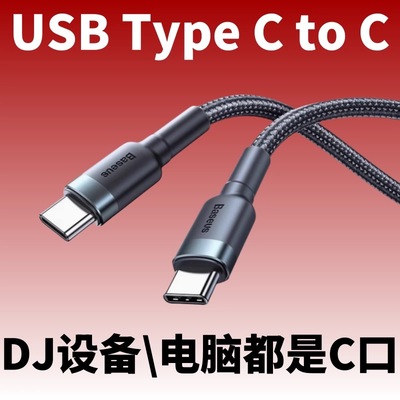 先锋打碟机数据线DDJFLX4 FLX2 FLX10 GRV6 XDJAZ控制器 Type-C口