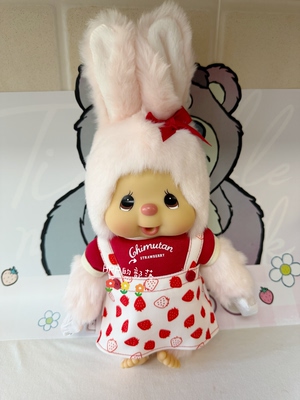 蒙奇奇粉色坐姿长耳朵兔子