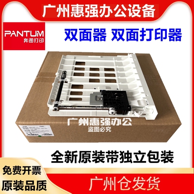 适用奔图P3305 3301 3017 M7163 7108 7109 6700 7100 7105双面器