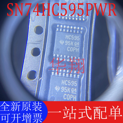 全新原装SN74HC595PWR寄存器ic