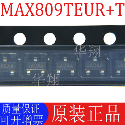 全新原装 MAX809TEUR+T 丝印ACAA SOT-23 微处理器复位电路芯片