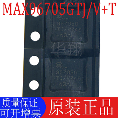 全新原装MAX96705GTJ/V+T串行器