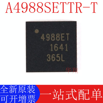 ALLEGROA4988SETTR-T原装