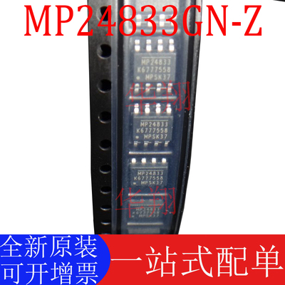MPS正品MP24833GN-Z全新原装