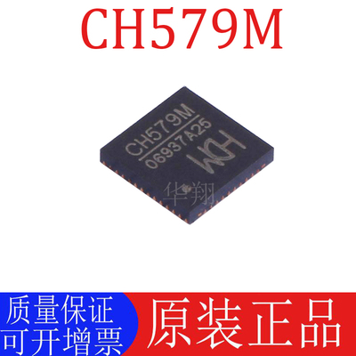 原装CH579M32位微控制器芯片