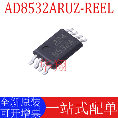 原装AD8532ARUZ-REEL运算放大器