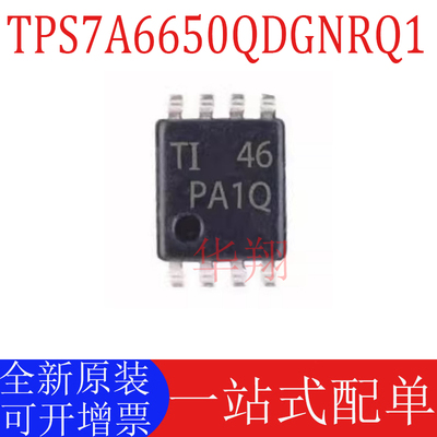 原装TPS7A6650QDGNRQ1稳压器ic