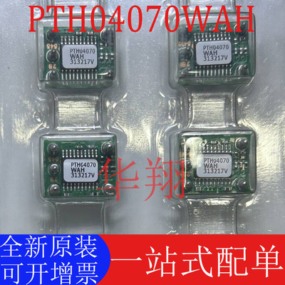 原装PTH04070WAHDC-DC电源模块