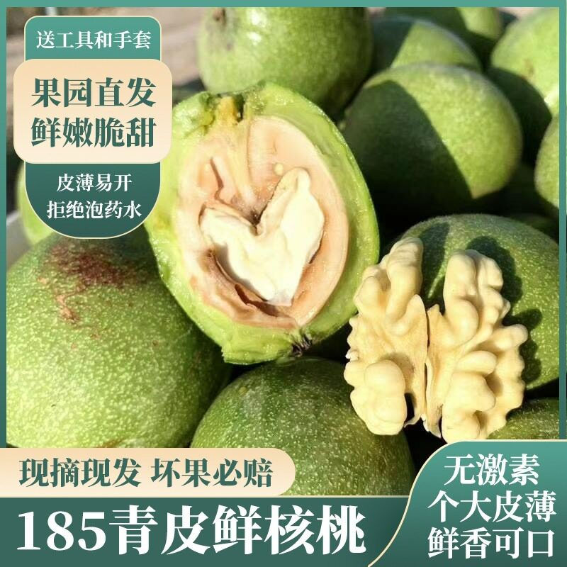 新疆阿克苏青皮核桃 5斤装更新鲜营养更丰富产地直发配钥匙手套