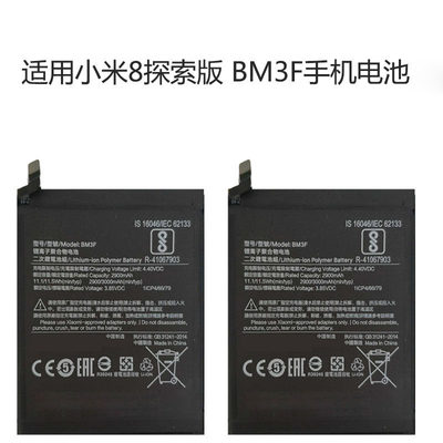 适用小米8探索版MI8Explorer Edition M1807E8A BM3F手机电池