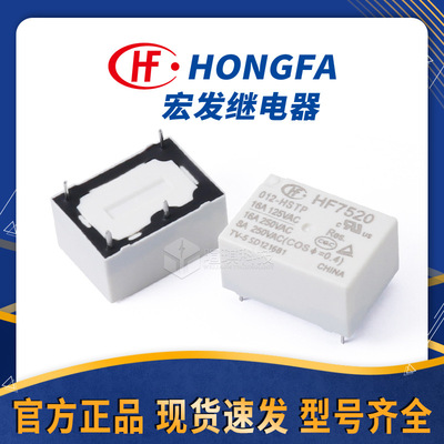 宏发继电器HF7520/005-HSTP16A