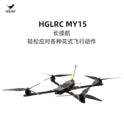 化骨龙 HGLRC MY15 4215 400KV电机 2.5w 图传 FPV 穿越机 长续航