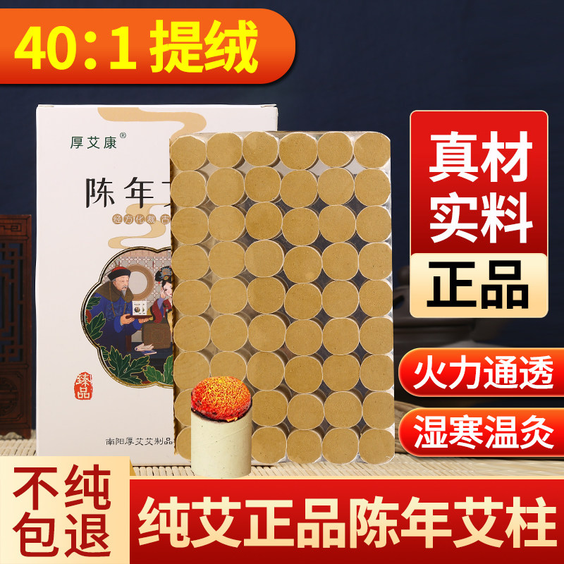 厚艾康2026款艾柱随身灸家用艾绒艾灸柱非无烟南阳官方旗舰店正品