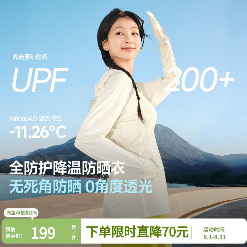 蕉下防晒衣女防紫外线AL823冰丝骑行指尖防晒服焦下官方旗舰店