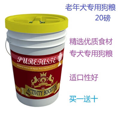 阿富汗桶装老年犬天然粮