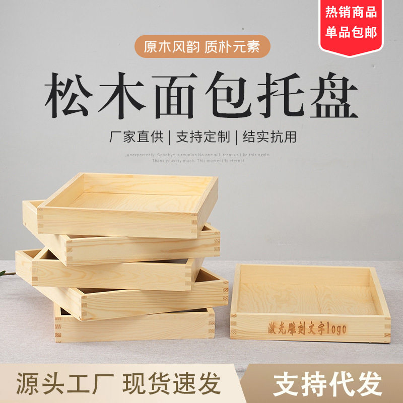 现货实木长方形托盘面包店点心糕点通用展示盘小吃炸食收纳储物盘