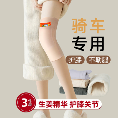 骑车专用/关节防寒护膝