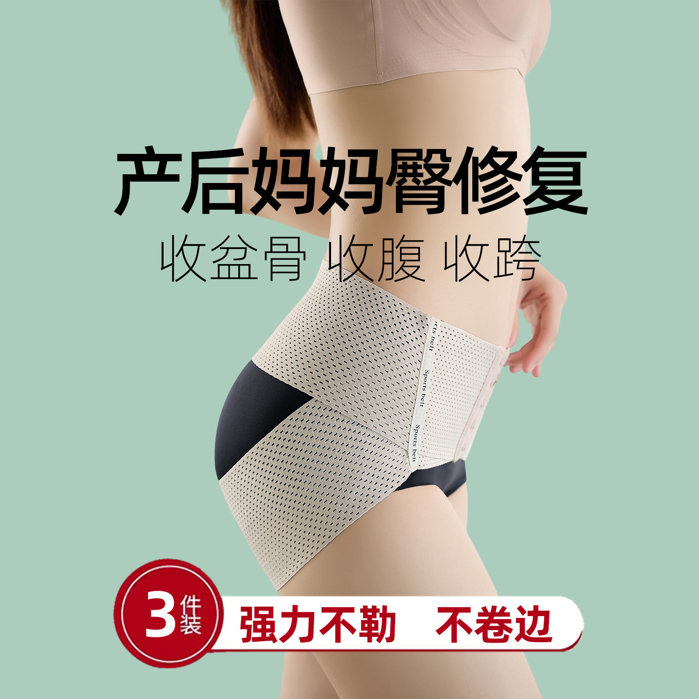 产后妈妈臀盆骨修复收跨神器收腹带骨盆带一体矫正骨盆前倾提翘臀