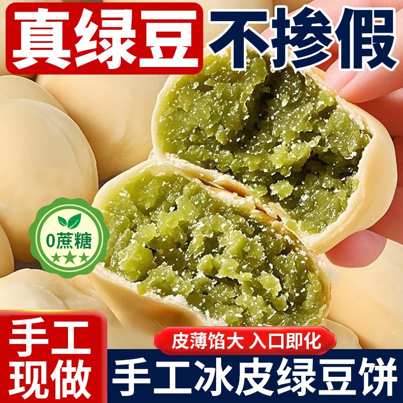 胖东来冰皮绿豆糕饼老式正宗独立小包装传统糕点0蔗糖