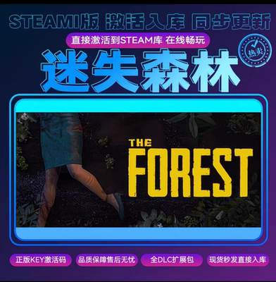 迷失森林成品号steamCDK（领取）