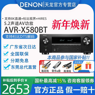 Denon天龙功放机AVR-X580 家用功放大功率蓝牙5.2声道8K影院