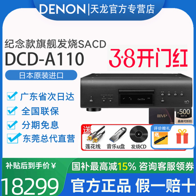 日本进口Denon/天龙 DCD-A110纪念版SACD播放机发烧级高保真CD机