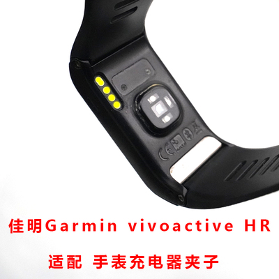 适用:佳明Garmin vivoactive HR光电心率GPS手表充电器 数据线夹