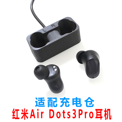 丢失补配AirDots 3Pro蓝牙耳机充电仓红米耳机充电盒线配件非原装
