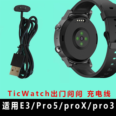 出门问问ticwatchpro X充电器TicWatch4G版通用智能运动磁吸pro3