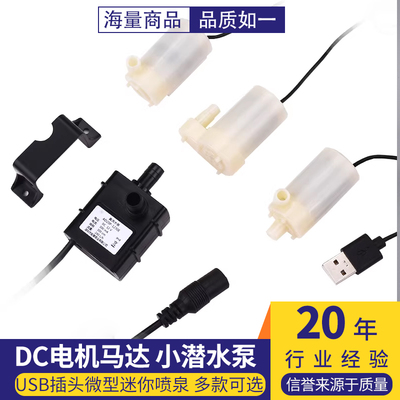 直流3V小水泵卧式小潜水泵DC3W喷泉立式迷你微型4.5V5V6V usb插头