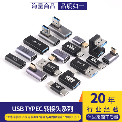 USB转接头Typec公对母手机平板