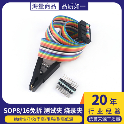 CH341A编程器/免拆测试夹子SOP16焊线烧写线IC测试芯片烧录座弯针