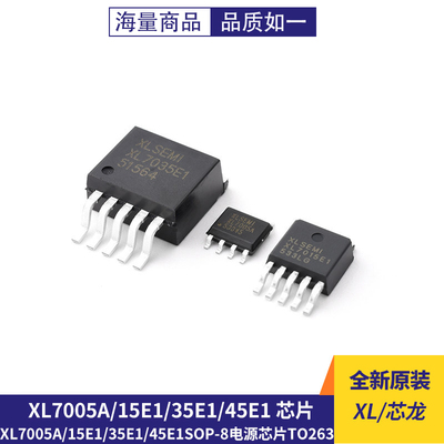 原装芯龙XL7005AXL7015E1