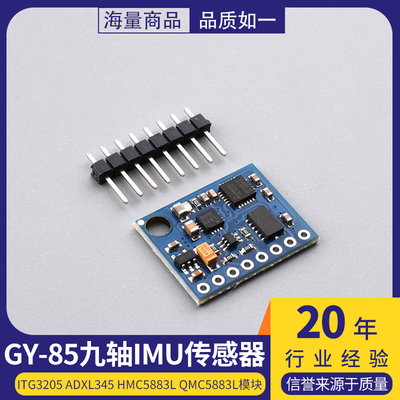 GY-85九轴IMU传感器ITG3205