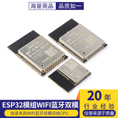 ESP32模组ESP-32EESP-32S