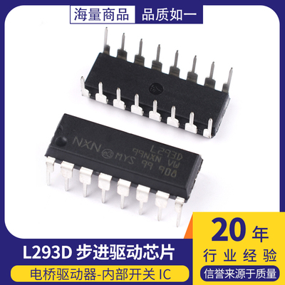 L293D 步进驱动芯片双向/驱动器 电桥驱动器-内部开关 IC DIP-16