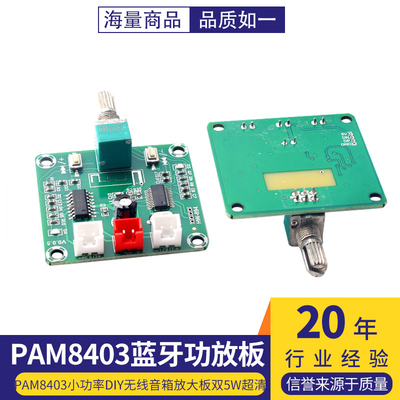 超清蓝牙5.0功放板PAM8403