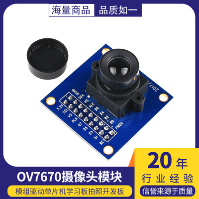 ov7670摄像头模块单片机