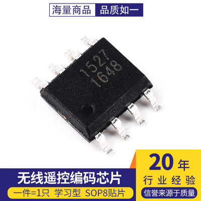 EV1527无线编码芯片 HS1527贴片SOP8射频遥控器专用RT1527 FP527